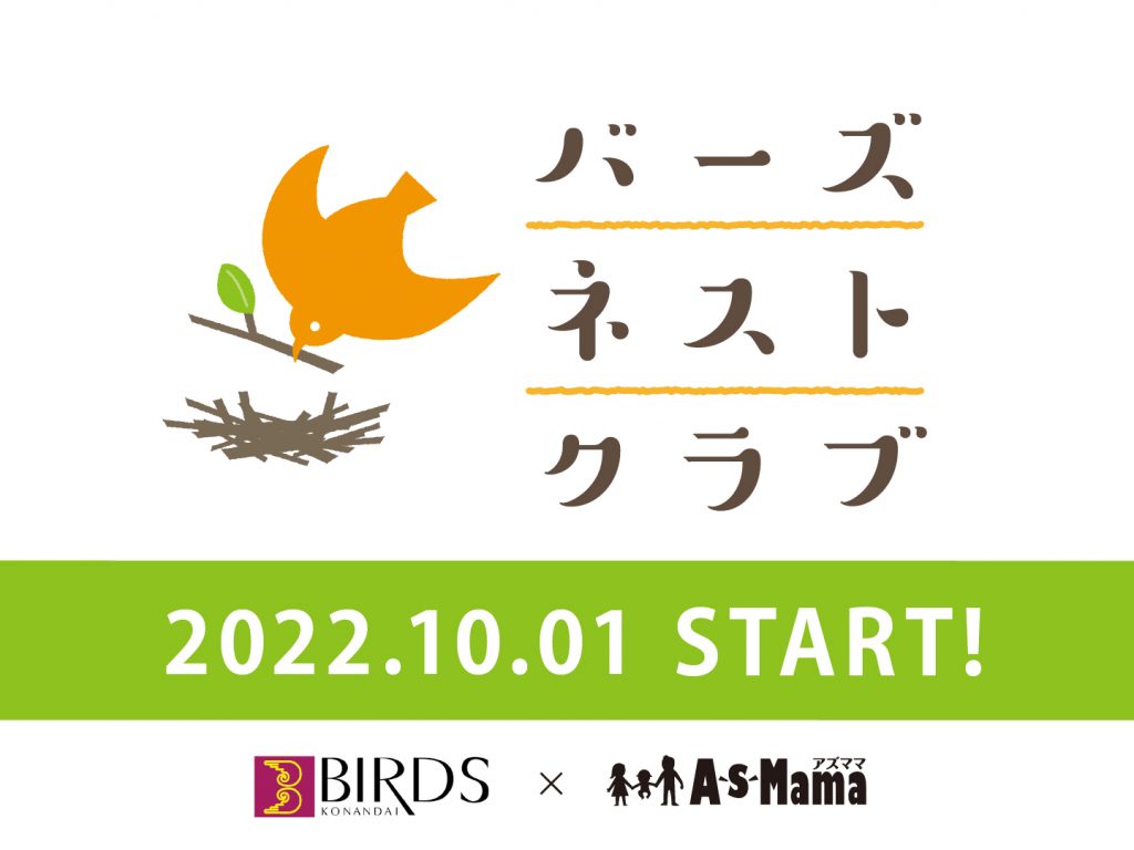 地域ごとに生活や子育ての「頼りあい」をデザインするAsMama