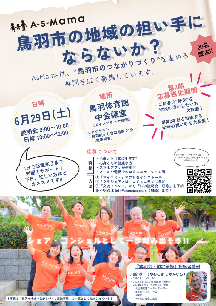 【三重・鳥羽】参加無料！6/29（土）鳥羽つながりひろば〜習い事＆フィットネス〜お子さまに新たな体験を！（保護者の方もご一緒に） | AsMama