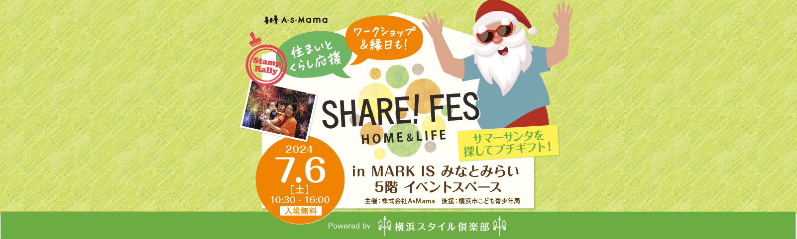 SHARE!FES HOME&LIFE